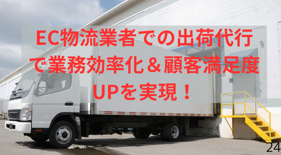 JK-LOGISTICS:EC物流業者での出荷代行で業務効率化＆顧客満足度UPを実現！ | JK-LOGISTICS