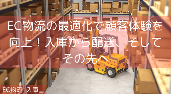 JK-LOGISTICS:EC物流の最適化で顧客体験を向上！入庫から配送、そしてその先へ | EC物流で365日出荷対応の倉庫をお探しなら ...